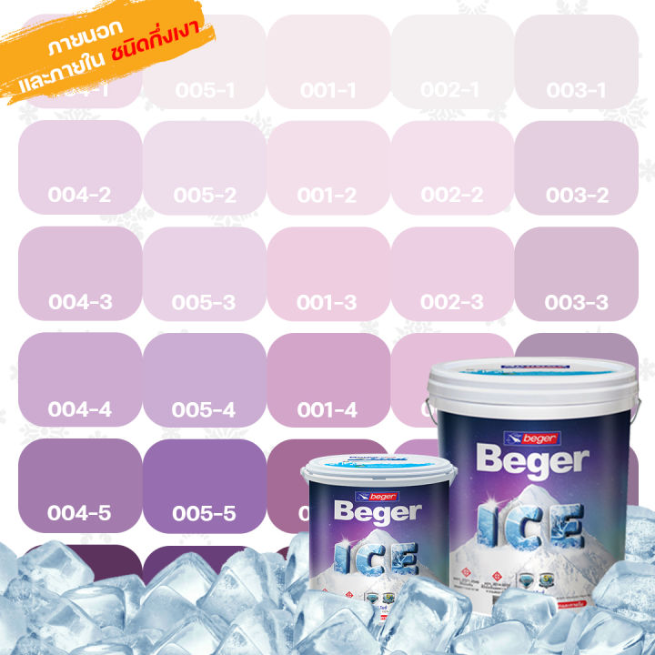 Beger ICE สีม่วง 18 ลิตร ชนิดกึ่งเงา สีทาภายนอก และ สีทาภายใน สีทาบ้าน ...