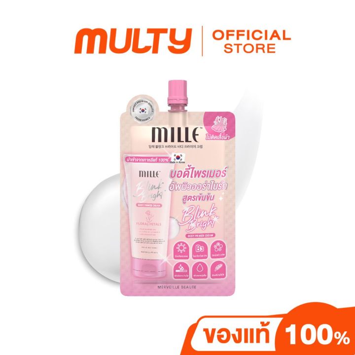 Mille Blink Bright Body Primer Cream 15g (แบบซอง) ครีมปรับสีผิว ไพรเมอร ...