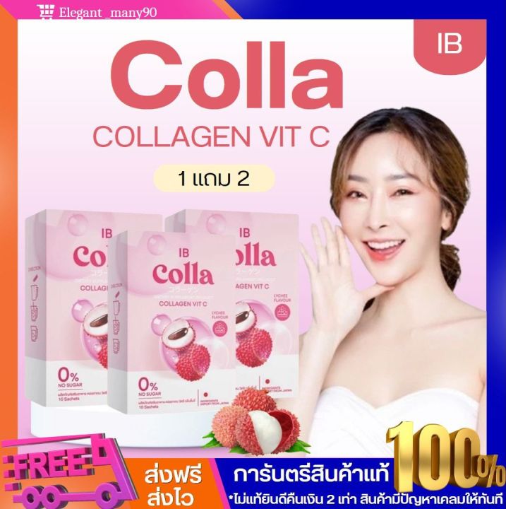 พร้อมส่ง+ส่งฟรี !! 1แถม2 IB Colla COLLAGEN ไอบีคอลลาเจน คอลลาเจน วิตซี ...