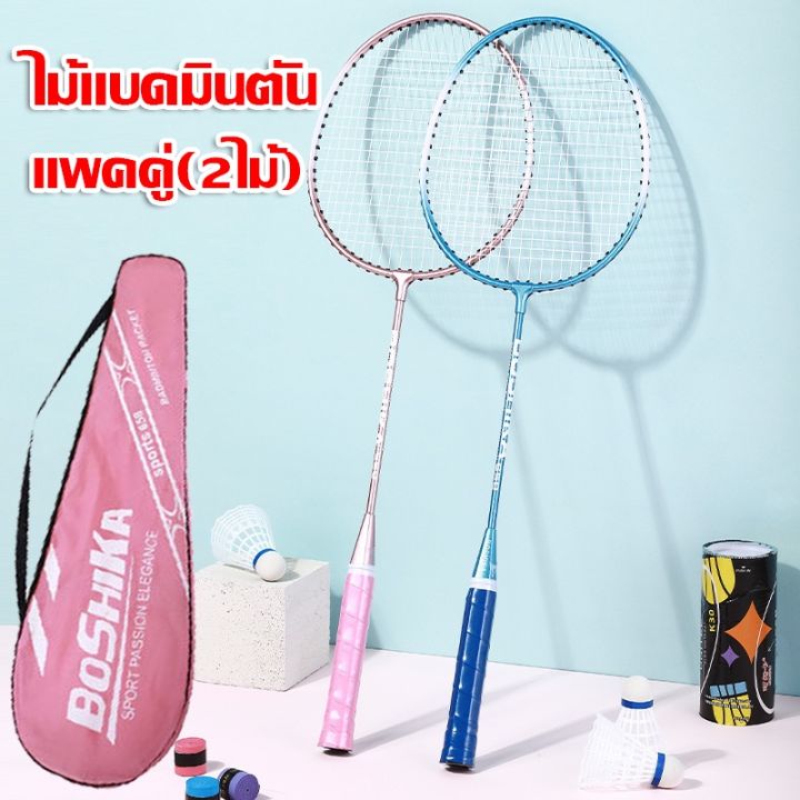 【BHQ FU】ไม้แบดมินตัน แพคคู่(2ไม้) พร้อมกระเป๋าพกพา อุปกรณ์กีฬา ...