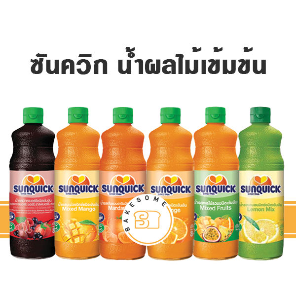 Sunquick ซันควิก น้ำผลไม้เข้มข้น น้ำส้ม น้ำส้มแมนดาริน น้ำมะม่วง น้ำ ...