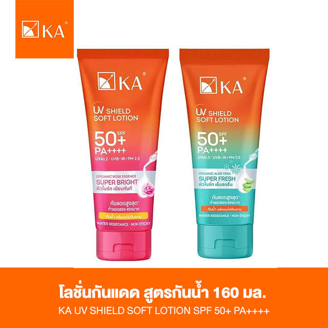 KA UV SHIELD SOFT LOTION SPF 50+ PA++++ (160g) | Lazada.co.th