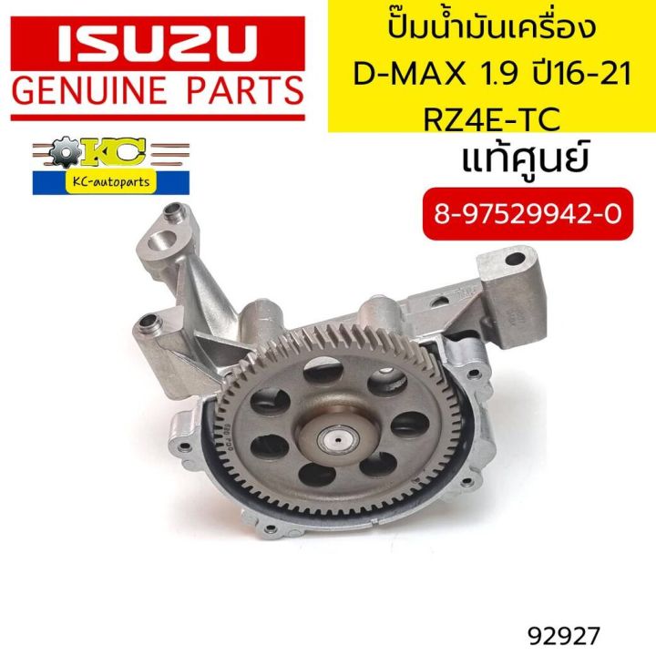ปั๊มน้ำมันเครื่อง ISUZU D-MAX 1.9 RZ4E-TC ปี2016-2021 8975299420 แท้ ...