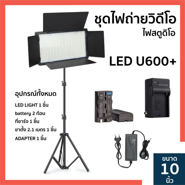 LED Video Light U600+ ไฟ LED แบบ ปรับสีได้360 สี ไฟต่อเนื่อง แบบพกพา ...