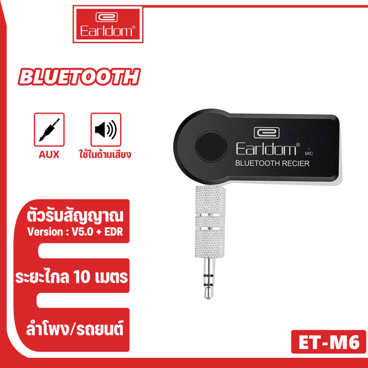 Earldom ET-M6 บลูทูธ เครื่อง เสียง รถยนต์ Bluetooth Music Receiver AUX บลูทูธรถยนต์ เชื่อมต่อ ...