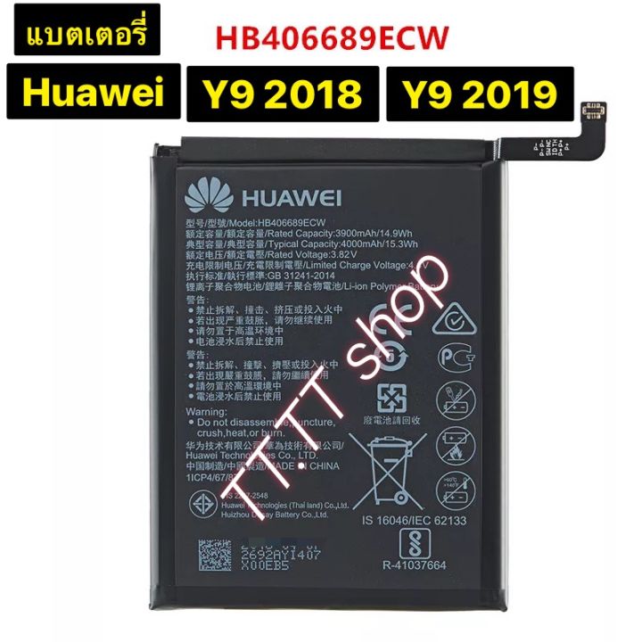 แบตเตอรี่ แท้ Huawei Y9 2018 / Huawei Y9 2019 HB406689ECW 4000mAh ...
