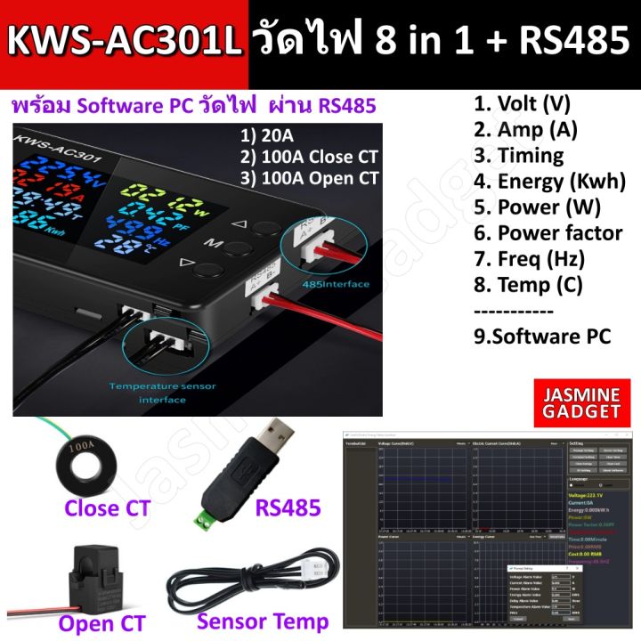 KWS - AC301L (RS485 ต่อ PC) มิเตอร์ วัดไฟ 8 in 1 AC 100A 50-300V วัด ...