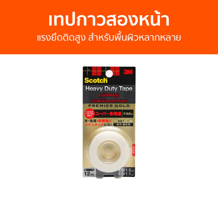 เทปกาวสองหน้า 3M Scotch แรงยึดติดสูง สำหรับพื้นผิวหลากหลาย Kps-12 - กาวสองหน้า เทปกาว เทปสองหน้า ...
