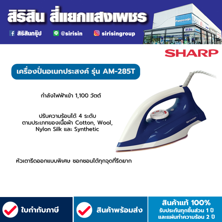 SHARP เตารีดแห้ง รุ่น AM-285T กำลังไฟ 1,100 วัตต์ เตารีดหนัก เตารีดขนาดเล็ก | Lazada.co.th