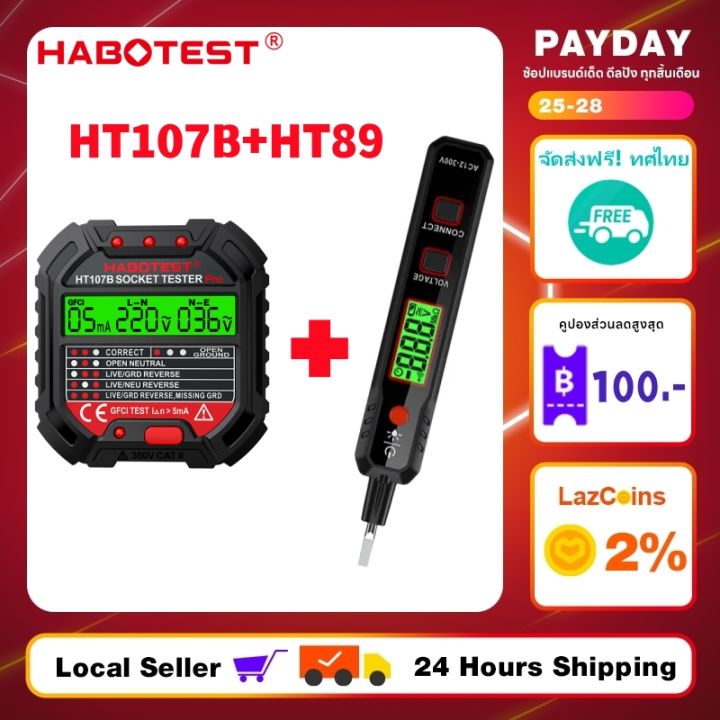 HABOTEST HT107B + HT89, เครื่องทดสอบซ็อกเก็ต - ไขควงไฟฟ้า | Lazada.co.th