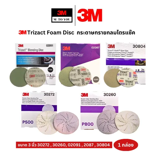 3M 02087 Trizact Foam Disc 3" P3000 กระดาษทรายกลม 2087 ไตรแซ็ค 3 นิ้ว ...
