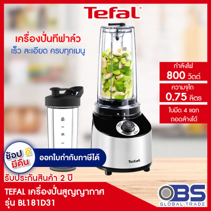 เครื่องปั่นน้ำผลไม้ tefal เครื่องปั่น ระบบสุญญากาศ รุ่น FRESHBOOST ...