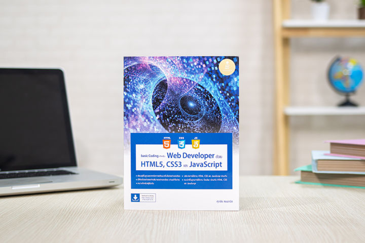 หนังสือ basic Coding สำหรับ Web Developer ด้วย HTML5, CSS3 และ JavaScript | Lazada.co.th