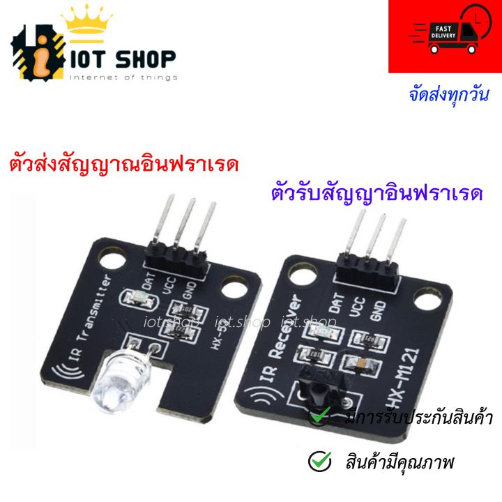 โมดูลรับ/ส่งสัญญาณอินฟราเรด IR Infrared 38KHz Transmitter/Receiver ...