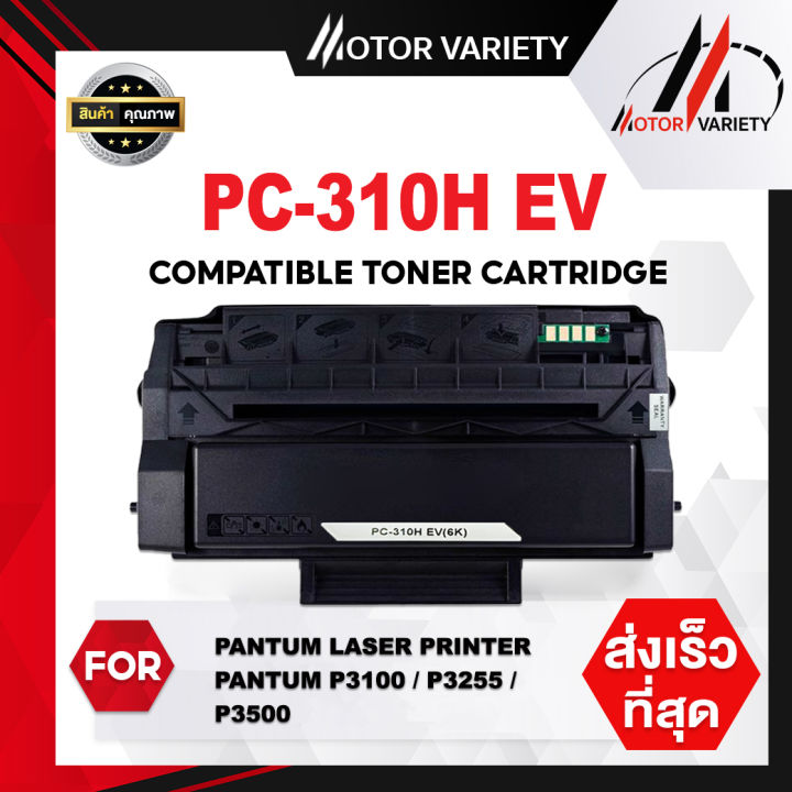 MOTOR หมึกเทียบเท่า FOR Pantum PC-310H EV/PC310/PC-310/PC310H/PC-310H ...