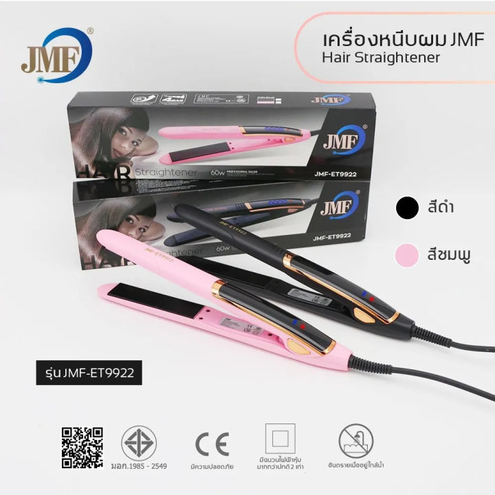 ของแท้ เครื่องหนีบผม รุ่น JMF ET-9922 หน้าจอ LED ความร้อน 4 ระดับ หนีบตรง ม้วนลอน ทำวอลลุ่ม งุ้ม ...