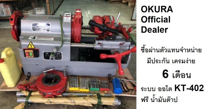 มีตัวเลือก KT-402 KT402P REX เครื่องต๊าปเกลียวท่อระบบไฟฟ้าแบบออโต้ ขนาด 1/2-2 นิ้ว Threading ...