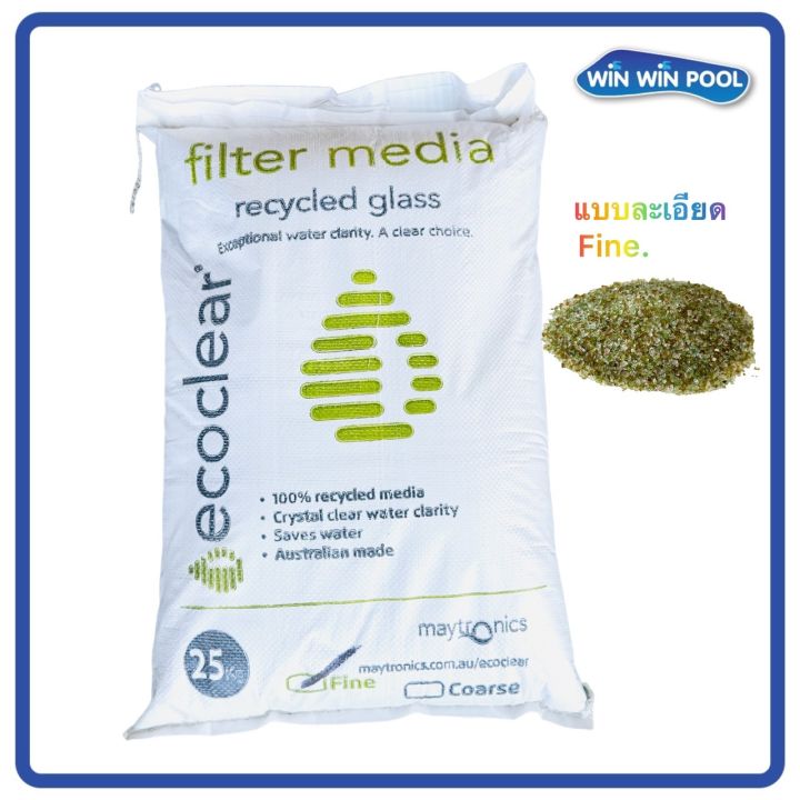 EcoClear (Fine) Filtration media สารกรองแก้วแบบละเอียด กรองได้ละเอียดถึง 3 ไมครอน น้ำใสสะอาด ...