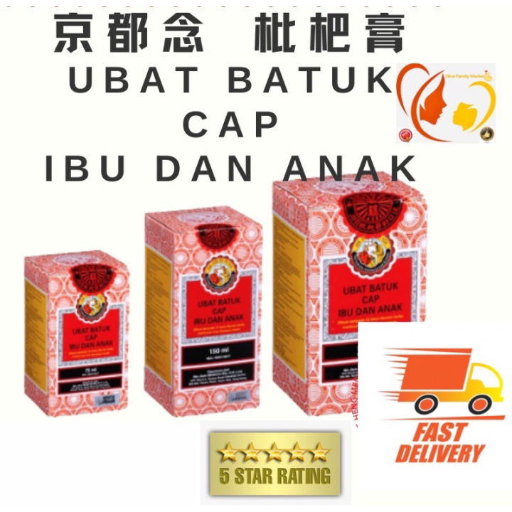 京都念慈菴蜜煉川貝枇杷膏 UBAT BATUK CAP IBU DAN ANAK、Nin Jiom Pei Pa Kao Cough ...