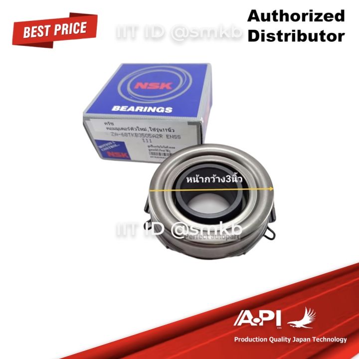 NSK ลูกปืนคลัช Toyota Commuter คอมมูเตอร์ KDH 3.0L ดีเซลตัวใหม่ (ใช้กับ ...