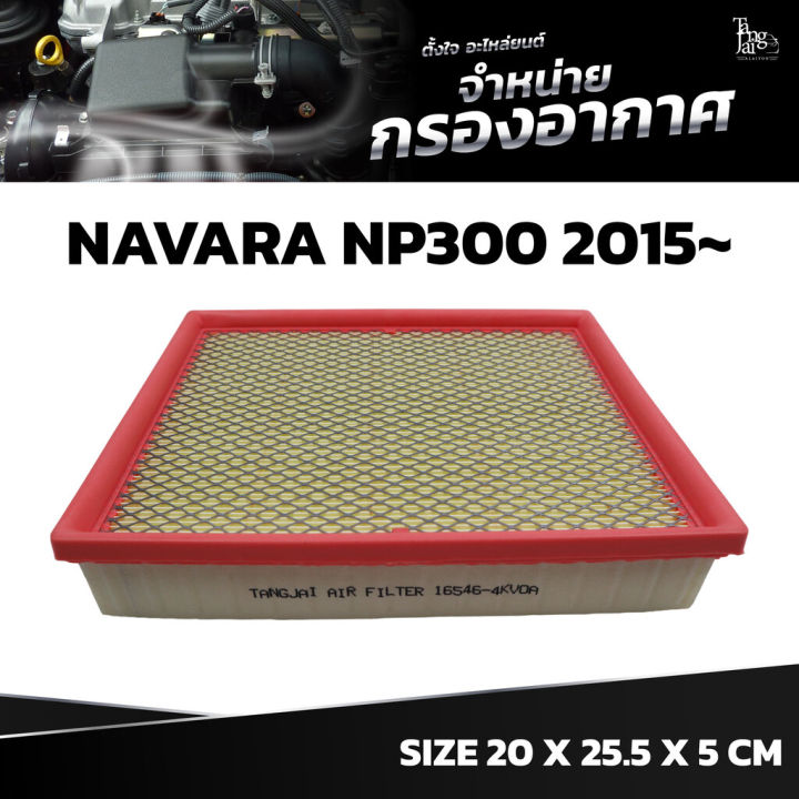 กรองอากาศ NISSAN NAVARA NP300 2015~ OE.16546-4KV0A BY TANGJAI | Lazada ...