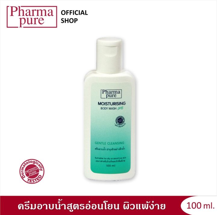 PharmaPure Moisturizing Body Wash 100 ml ครีมอาบน้ำทำความสะอาดผิวอย่าง ...