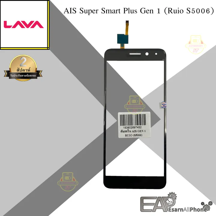 จอทัชสกรีน AIS Super Smart Plus Gen 1 (Ruio S5006) | Lazada.co.th