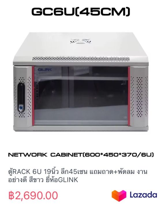 ตู้RACK 6U 19นิ้ว ลึก45เซน แถมถาด+พัดลม งานอย่างดี สีขาว ยี่ห้อGLINK ...