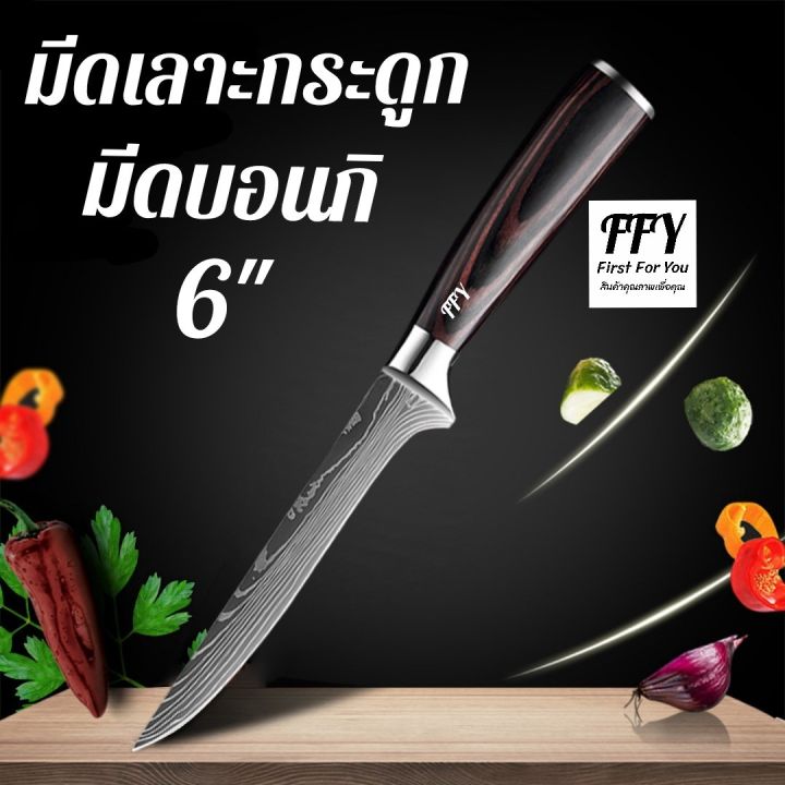FFY มีดเลาะกระดูก มีดบอนกิ 6 นิ้ว Boning Knife มีดดามัสกัส มีดทำครัว ...
