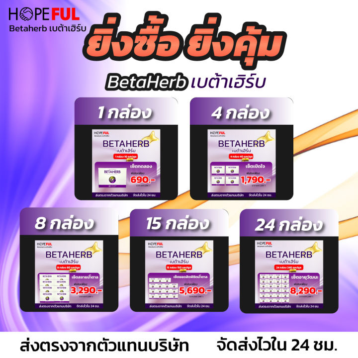 (ส่งฟรีจากกทม.) เบต้าเฮิร์บ Beta herb 10แคปซูล ส่วนผสมสมุนไพร สรรพคุณช่วยลดน้ำตาล และความดันได้ ...