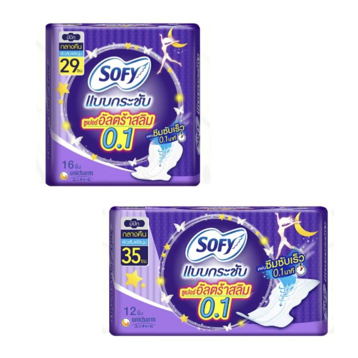 Sofy โซฟี แบบกระชับ ซูเปอร์อัลตร้าสลิม0.1 กลางคืน มีปีก 29 - 35 ซม.(ม่วง) | Lazada.co.th