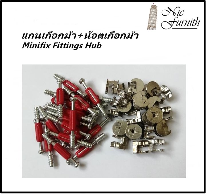 แกนเกือกม้า น๊อตเกือกม้า Minifix Fittings Hub ชุดข้อต่อลูกเบี้ยวพร้อม ...