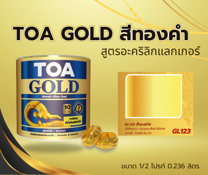 TOA ทีโอเอ สีทอง สีทองคำสูตรอะคริลิกแล็กเกอร์ (GL123 ) 1/2ไปร์ท 0.236 ...