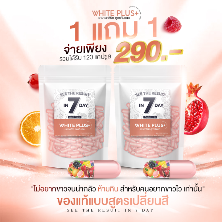 ครีมผิวขาว วิตามินผิวขาว อาหารผิว บูสเตอร์ผิวขาว WHITE PLUS (1 ซอง 60 ...