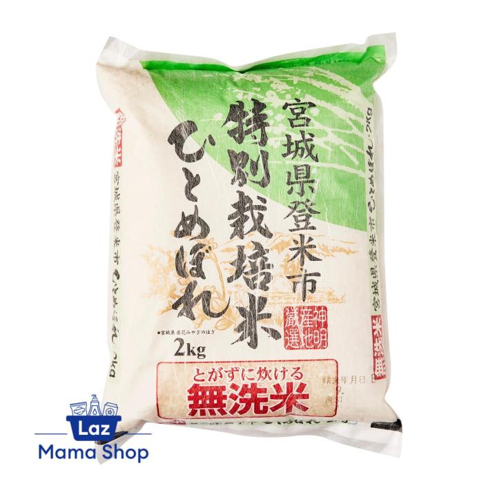 Shinmei Miyagi Hitomebore Japanese Rice (Musenmai) - 2KG (Laz Mama Shop ...