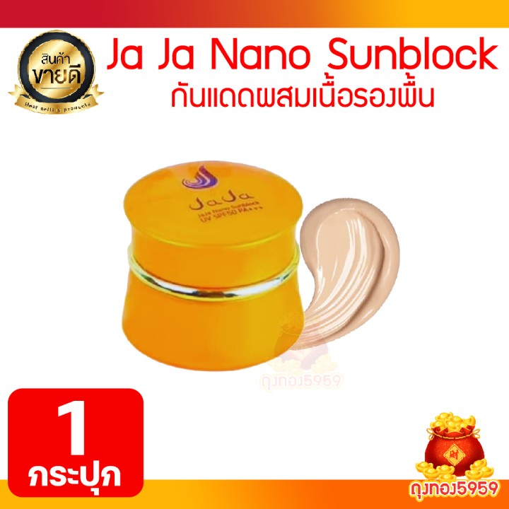 ครีมกันแดดจ๊ะจ๋า นาโน ซันบล็อค Jaja Nano Sunblock UV SPF50 PA+++ 5g./กระปุก | Lazada.co.th