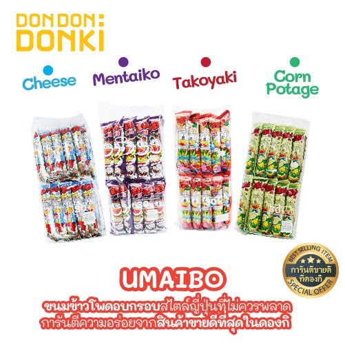 🛒 wow จัดส่งฟรี DONKI Umaibo snacks อร่อยเต็มแท่ง4รสชาติ เก็บเงินปลาย ...