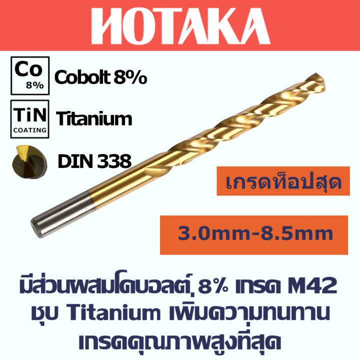 ดอกสว่านเจาะเหล็ก Co8 M42 แบรนด์ "HOTAKA" มีส่วนผสมโคบอลต์ 8% ชุบ Titanium TiN coating | Lazada ...
