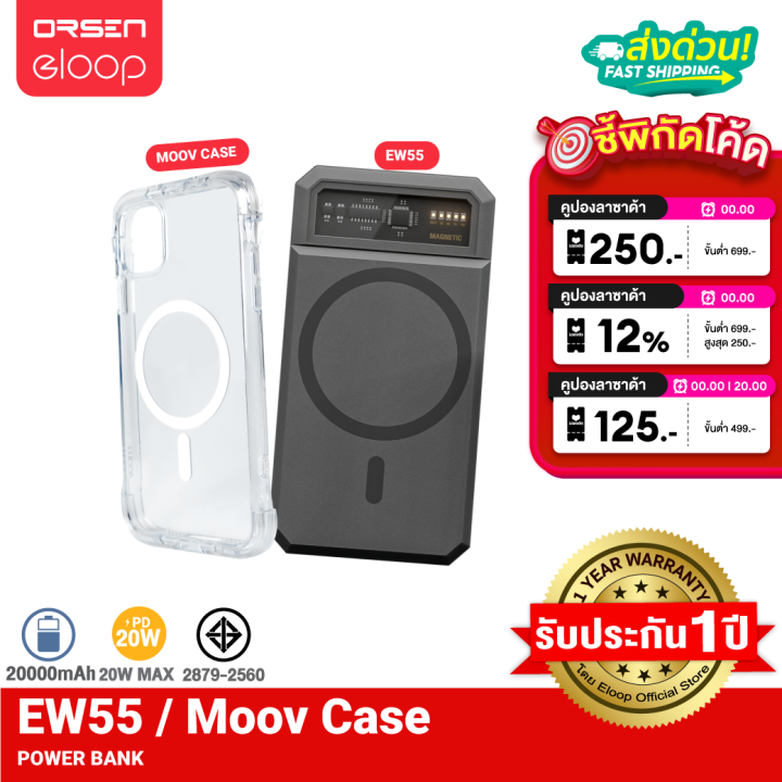 [แจกโค้ด 3 รอบ] Eloop EW55 MagCharge Powerbank + Moov Magnetic Case ...