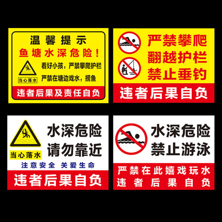 Danger of water depth, please don't go near the fish pond warning signs ...