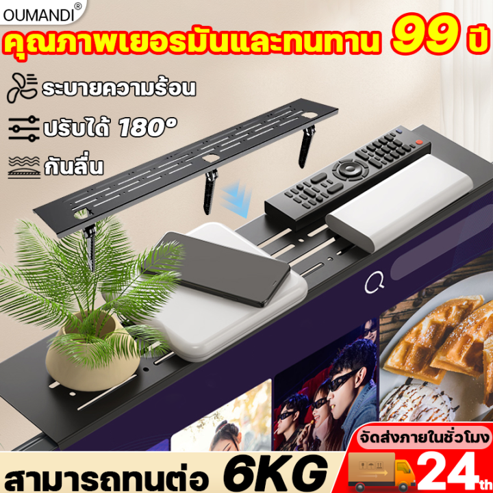 คุณภาพเยอรมันและทนทาน 99 ปี OUMANDI ชั้นวางของบน TV รับน้ำหนัก 6kg 180°ปรับระดับได้ รุ่นอัพเกรด ...