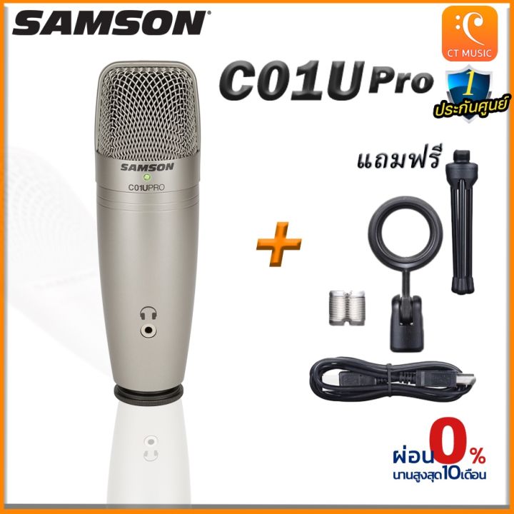 Samson C01U Pro ไมโครโฟนคอนเดนเซอร์ USB | Lazada.co.th