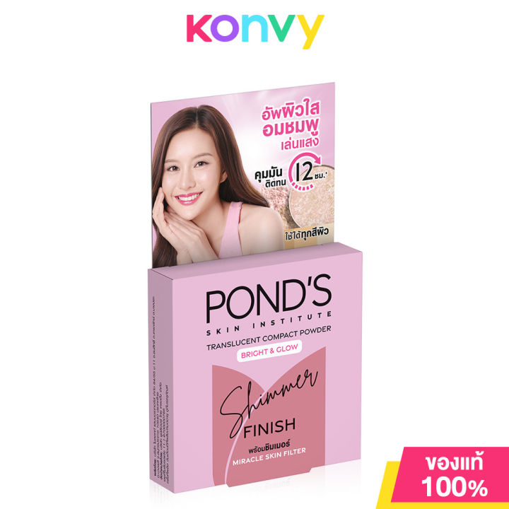 Ponds Bright & Glow Compact Powder 4.5g แป้งฟิลเตอร์หน้าเป๊ะ สูตร ไบรท์ ...
