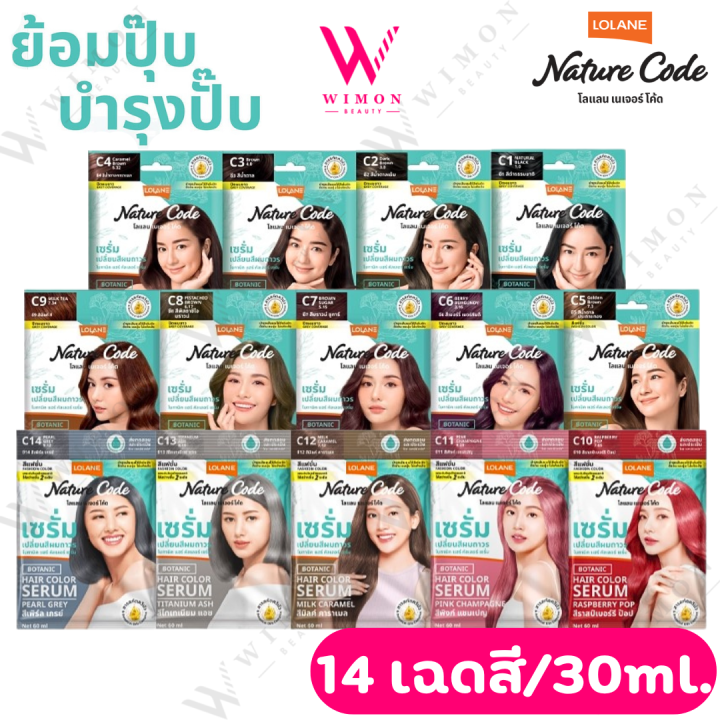 Lolane Nature Code Botanic Hair Color Serum 60ml.โลแลน เนเจอร์โค้ด โบ ...
