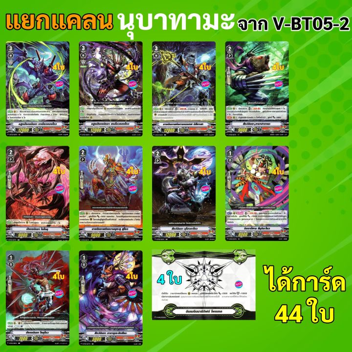 V-BT05-2 แวนการ์ด แยกแคลน นุบาทามะ ได้การ์ด 44 ใบ | Lazada.co.th