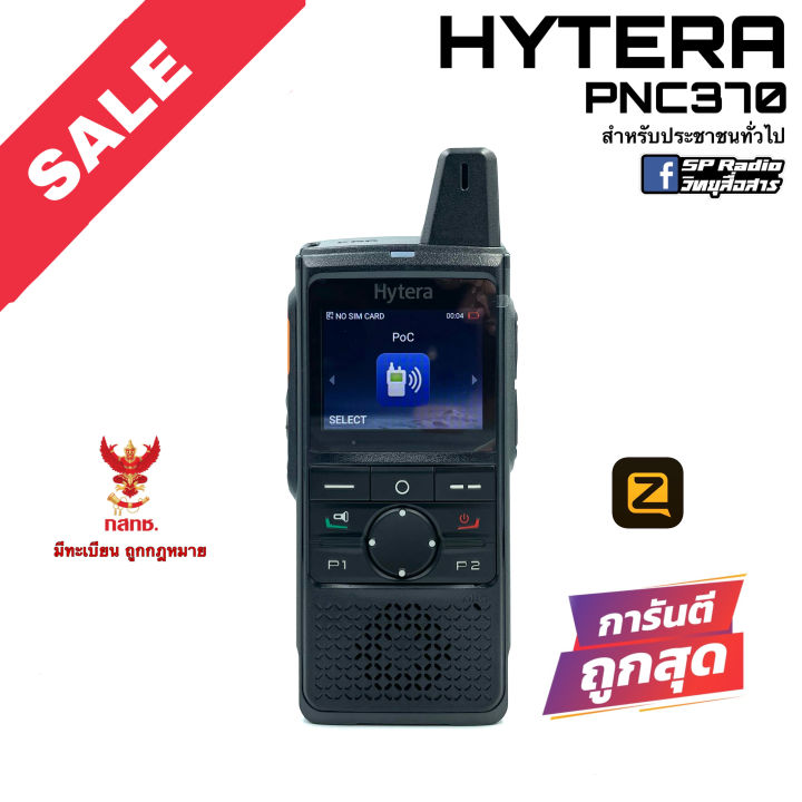 PoC วิทยุสื่อสาร Hytera รุ่น PNC370 สีดำ (มีทะเบียน ถูกกฎหมาย) | Lazada.co.th