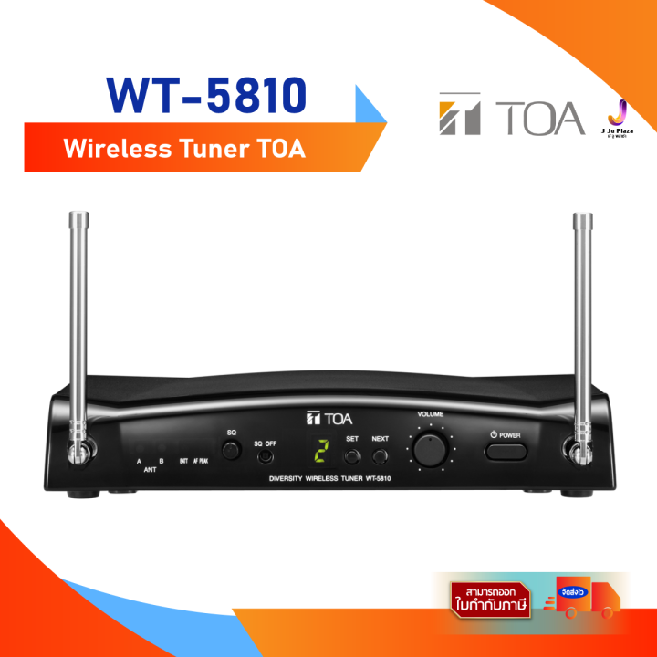 Wireless Tuner TOA WT-5810/เครื่องรับสัญญาณไมค์ไร้สาย/1Y | Lazada.co.th