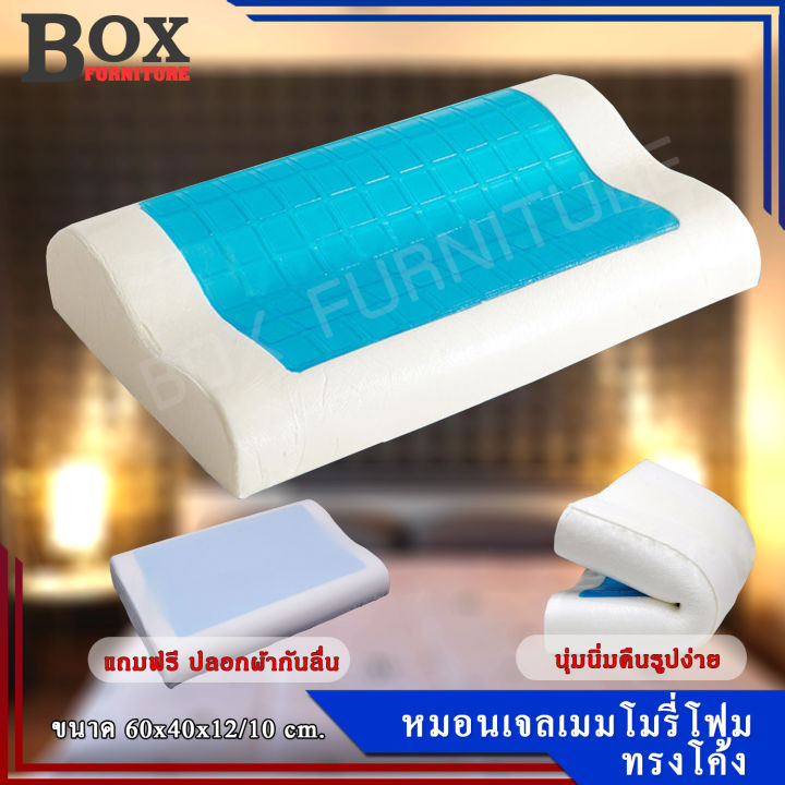 หมอนเจลเมมโมรี่โฟมทรงโค้ง Bx-001 | Lazada.co.th