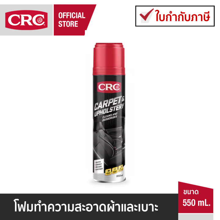 CRC Carpet & Upholstery Cleaner สปรย์โฟมทำความสะอาดผ้าและเบาะ 550 mL ...