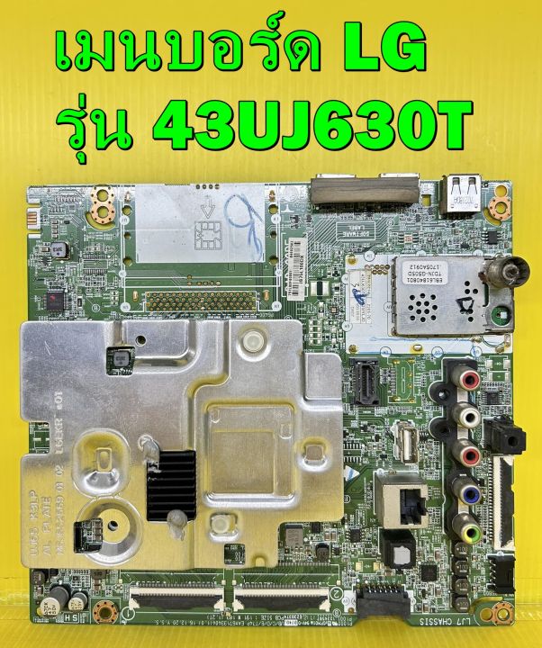 เมนบอร์ด ทีวี LG รุ่น 43UJ630T , 43UJ632T พาร์ท EAX67133404(1.0) ของแท้ ...